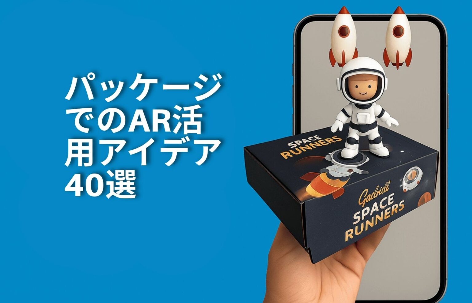 パッケージにARを活用する40のアイデア - article in Mywebar Blog